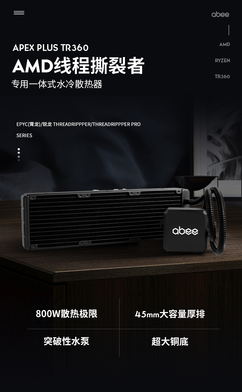 水冷系列-